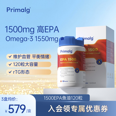 Primalg高纯epa鱼油120粒