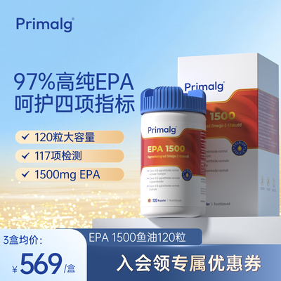 Primalg高纯epa鱼油120粒