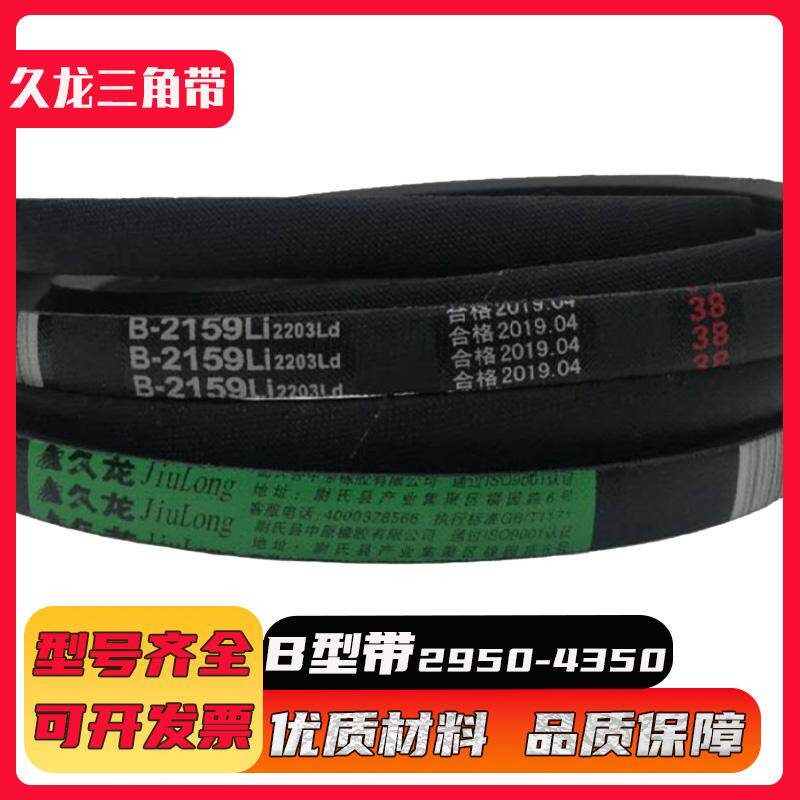B型三角带B2950-4350微耕机橡胶传动皮带汽车工业机器拖拉机皮带