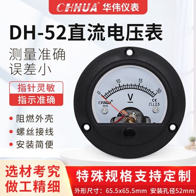 华伟DH-52SO-52直流电压表船用圆形指针表DC250VDC300VDC500V等