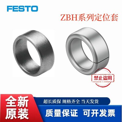 FESTO 定位套 ZBH-5 189652 ZBH-7 186717 ZBH-9 150927 ZBH-12-B