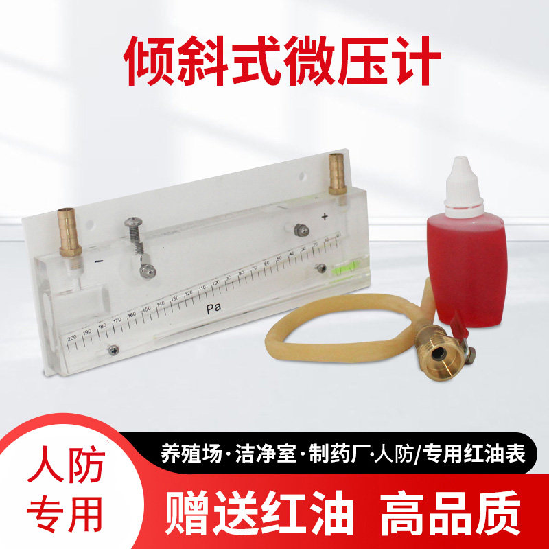 人防测压装置倾斜式红油微压计红油压差计工程斜管压力表液压式