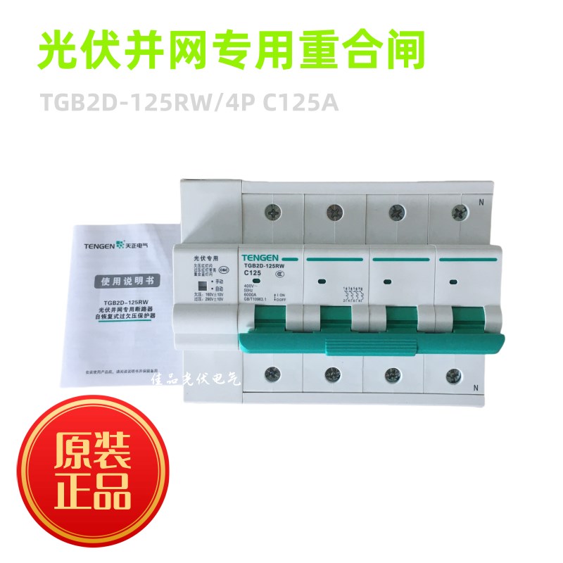天正TGB2D-125RW/4PC125A 光伏专用并网专用重合闸断路器开