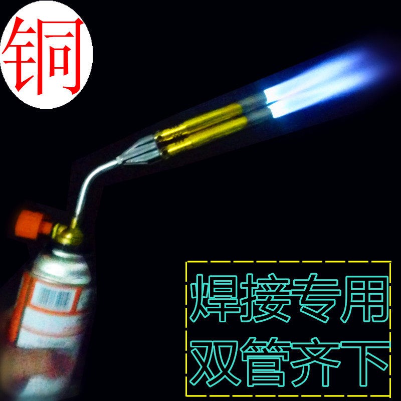 喷头 喷枪双管全铜喷嘴 空调焊接专用 卡式喷头烘焙喷枪点碳维修