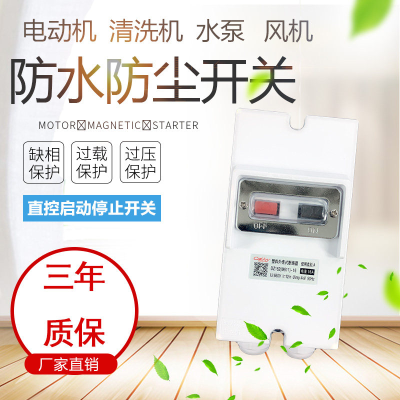户外内防水按钮开关抽水泵消毒高压清洗机电动机马达启动断路器室