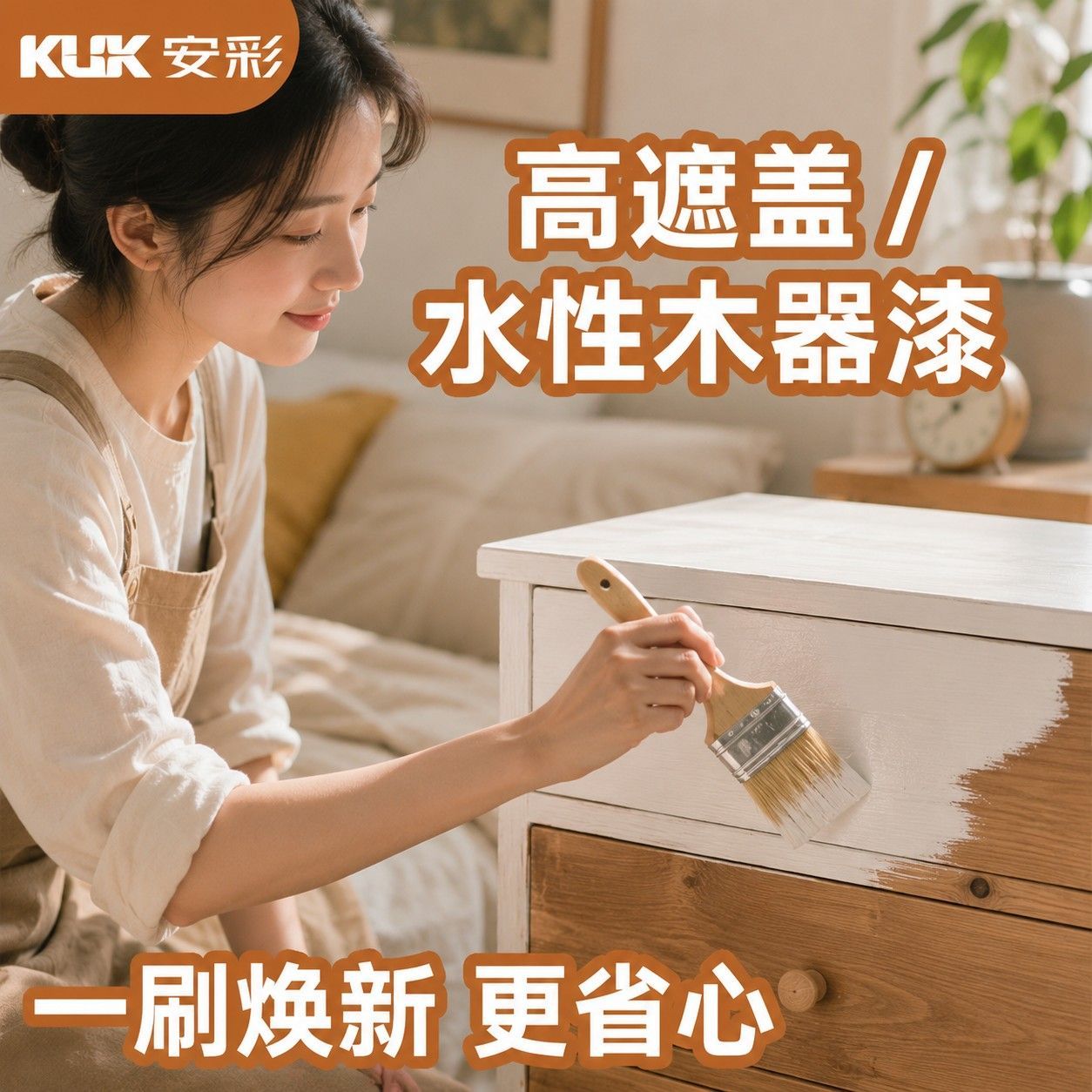 安彩水性木器漆翻新木门木柜木质家具改色防水无味环保涂料水性漆