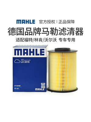 马勒空气过滤器Lx3316适用于福特福克斯Escape/沃尔沃C30/S40/V40