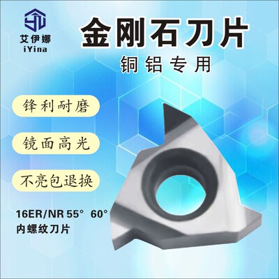 金刚石车刀片铜铝用16IR/NR内螺纹刀粒16ERAG60外螺纹刀片PCD整盒