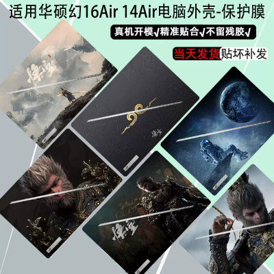ROG幻16Air电脑防刮贴纸保护膜