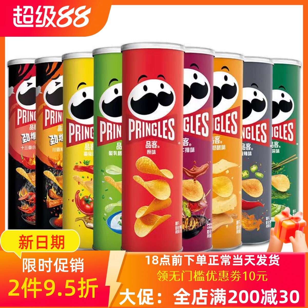 品客薯片大包装110g罐装薯片桶装混合10口味膨化零食办公室小吃