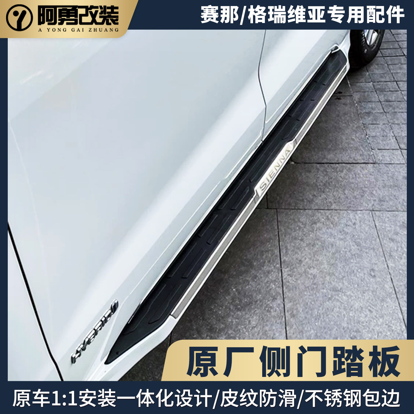 适用塞纳原厂升级款侧门踏板赛那原装升级款固定迎宾踏板阿勇改装