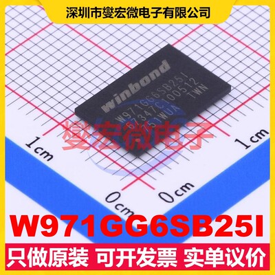 W971GG6SB25I WBGA-84(8x12.5) DDR2内存颗粒芯片IC