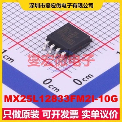 MX25L12833FM2I-10G SOP-8-200 128Mbit NOR FLASH存储器芯片IC