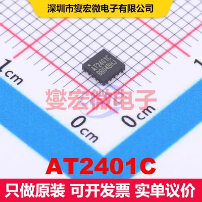 AT2401C QFN-16-EP(3x3) 射频前端（LNA+PA） 射频芯片IC