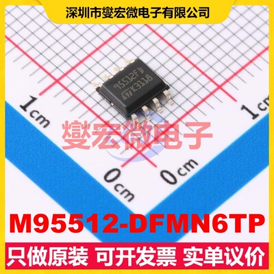 M95512-DFMN6TP SOIC-8 EEPROM带电可擦写存储器芯片IC