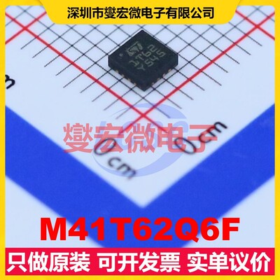 M41T62Q6F QFN-16-EP(3x3) 1.3V~4.4V I2C 实时时钟芯片IC