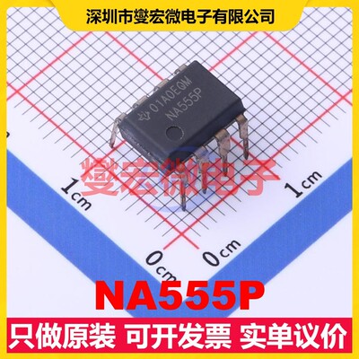 NA555P PDIP-8 4.5V~16V 10mA 100kHz 定时器计时器