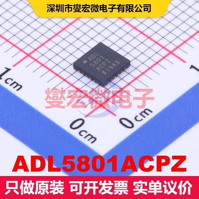 ADL5801ACPZ LFCSP-24 射频混频器 射频芯片IC