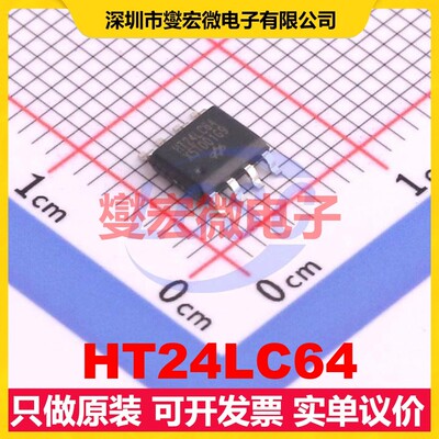 HT24LC64 SOP-8 EEPROM带电可擦写存储器芯片IC