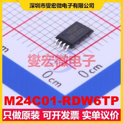 M24C01-RDW6TP TSSOP-8 EEPROM带电可擦写存储器芯片IC