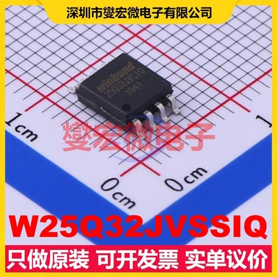 W25Q32JVSSIQ SOIC-8-208mil 32Mbit NOR FLASH存储器
