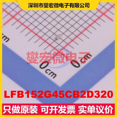 LFB152G45CB2D320 SMD-4P,0.5x1mm 带通 100MHz 1.7dB 射频滤波器