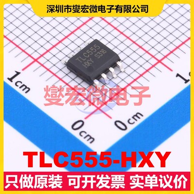 TLC555-HXY SOP-8 4.5V~15V 500kHz 定时器计时器芯片IC