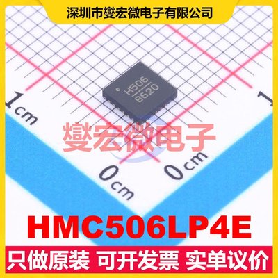 HMC506LP4E QFN-24EP(4x4 VSAT 7.8GHz~8.7GHz 射频放大器芯片IC