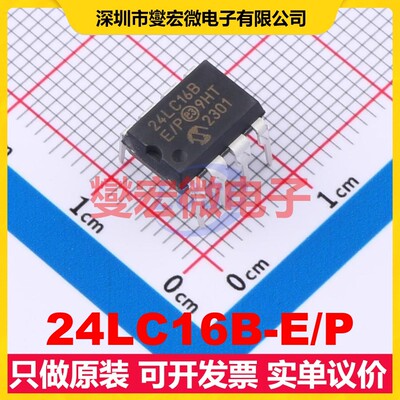24LC16B-E/P PDIP-8 EEPROM带电可擦写存储器芯片IC
