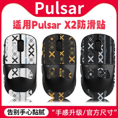 适用派世Pulsar-X2CrazyLight
