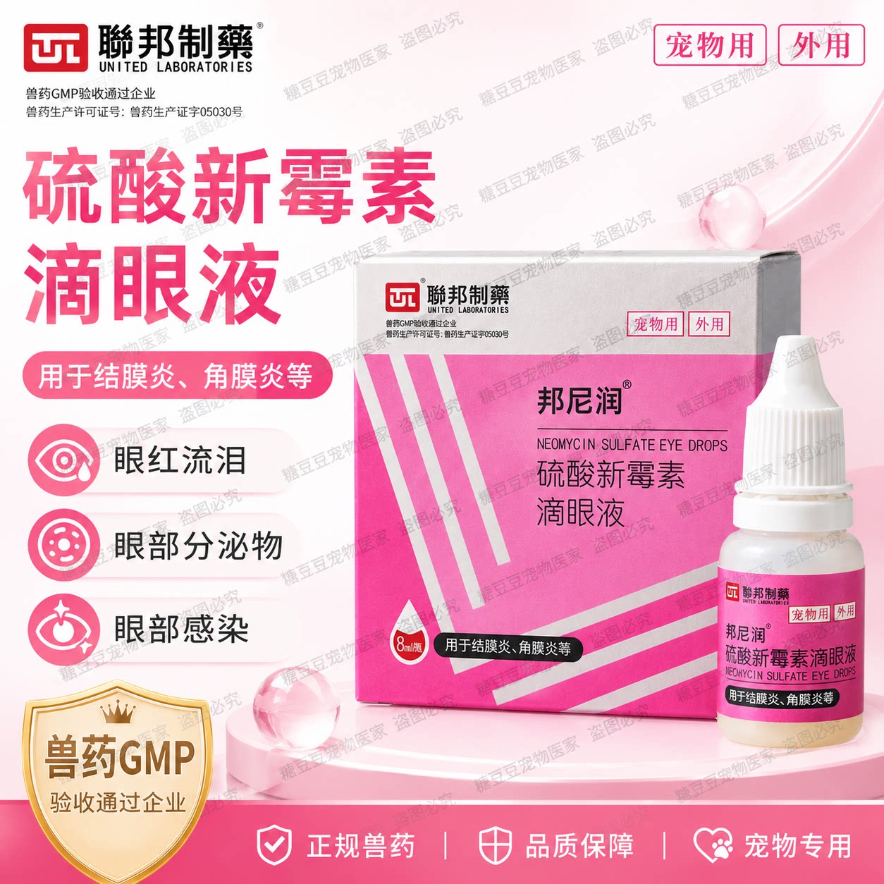 硫酸新霉素滴眼液猫咪狗狗宠物眼药水眼睛发炎流泪结膜抗菌消炎