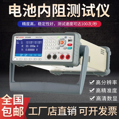 致新ZX5560B电池内阻测试仪