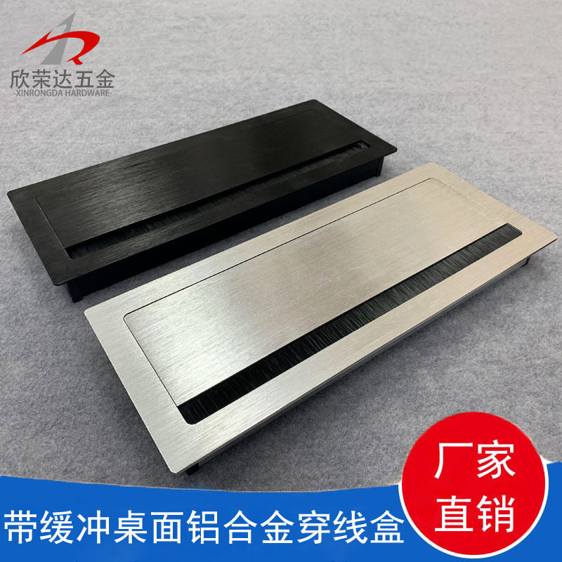 办公桌穿理线 线盒铝合金拉丝桌面过线 线装饰盖阻尼缓冲电脑会议