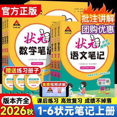 2026秋小学状元笔记语文数英