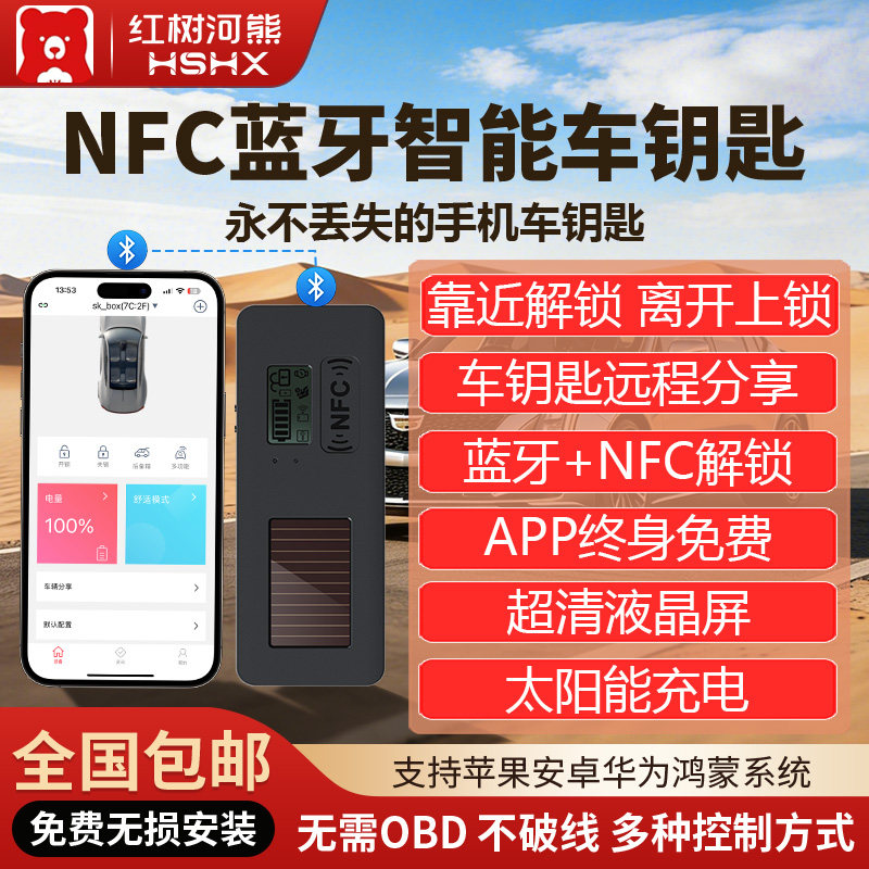 红树河熊太阳能NFC车钥匙汽车蓝牙钥匙蓝牙手机控车舒适进入