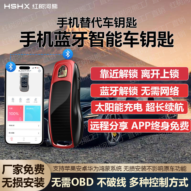汽车蓝牙钥匙手机控车舒适进入太阳能加实体按键多用途 红树河熊