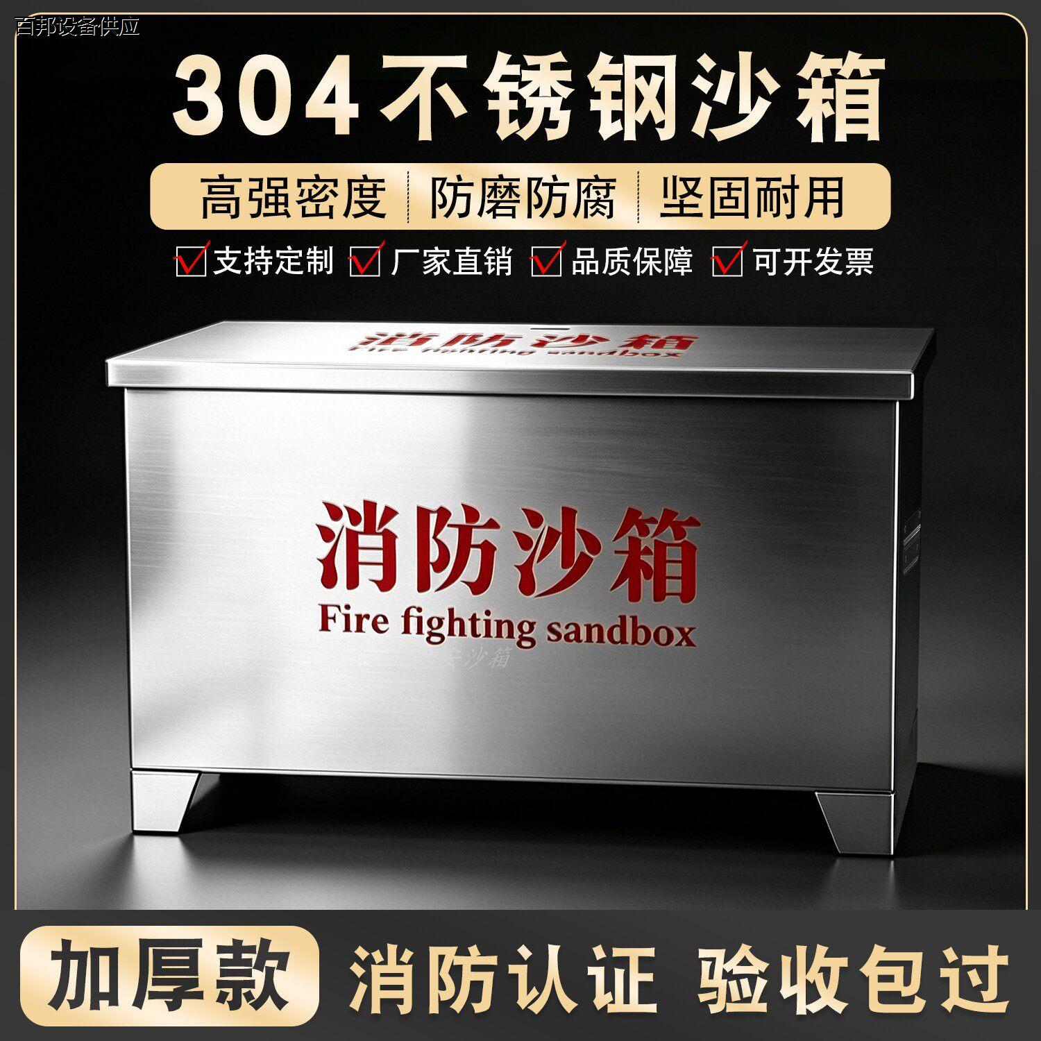 不锈钢/304/201消防沙箱船舶加油站工厂支持定制专用灭火防汛沙箱