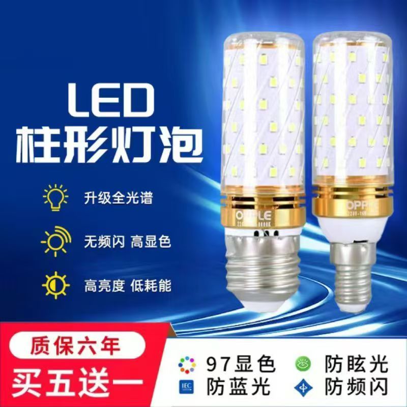 LED玉米灯泡E14螺口E27大螺口家用吊灯酒店通用一级节能