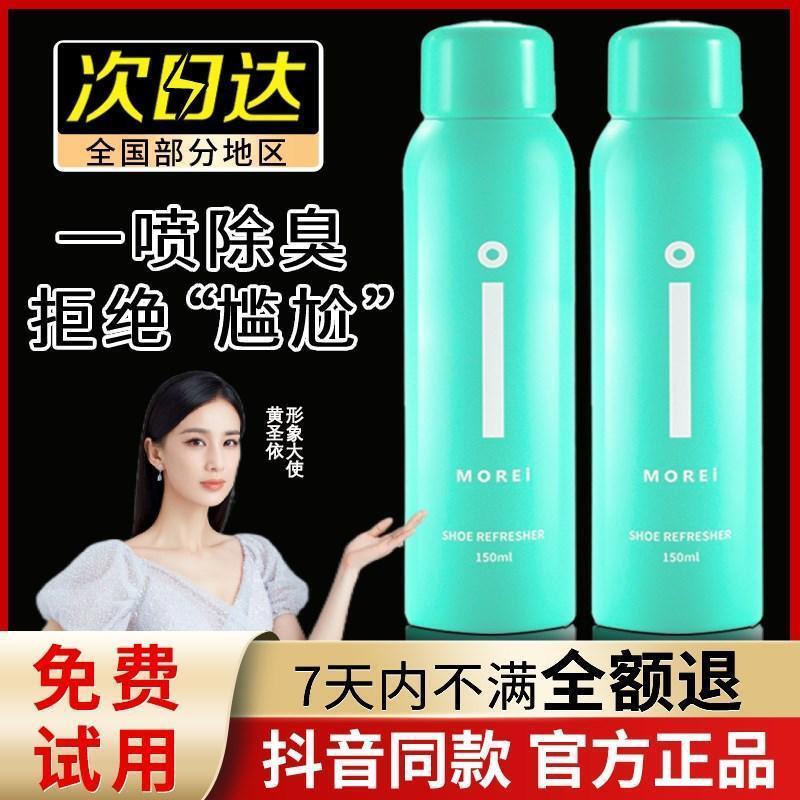 官方爆款Morei鞋子除臭剂喷雾杀菌球鞋运动鞋防臭脚臭汗鞋袜祛味