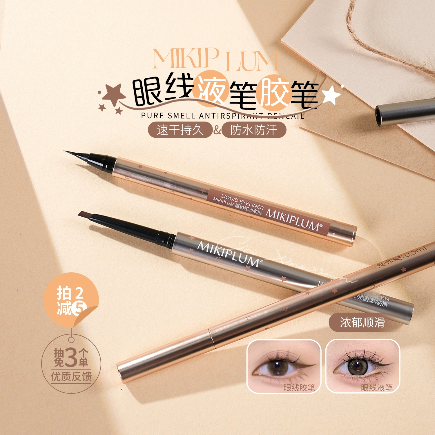 MIKIPLUM眼线胶笔棕色不脱色晕染防水防汗持久内眼线液笔极细新手
