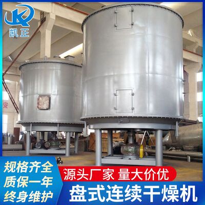 源头厂家供应盘式连续干燥机硫脲、油溶性苯胺黑染料设备