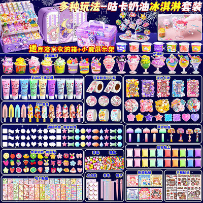 奶油胶diy材料咕卡贴纸套装冰淇淋杯女孩古卡手帐流沙咕卡盘酷卡豪华版全套礼盒咕咔砖枯卡儿童玩具生日礼物