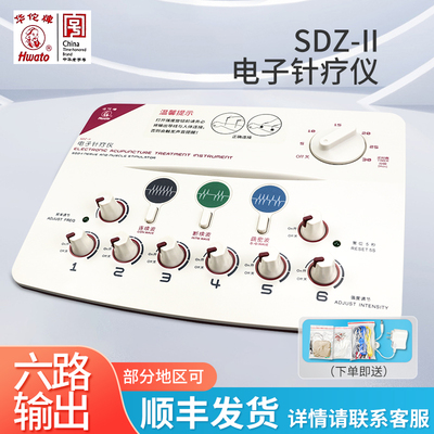 华佗牌电子针疗仪脉冲电针仪医用经络电疗理疗仪针灸治疗仪PD