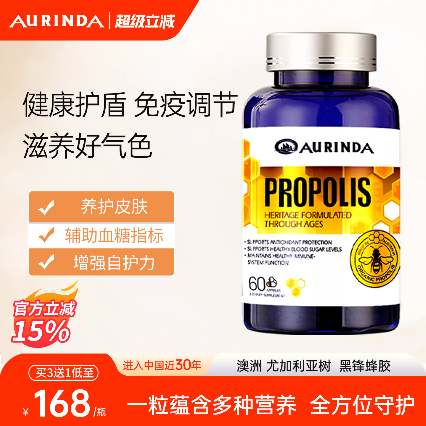 Aurinda澳琳达 澳洲天然黑蜂蜂胶软胶囊澳大利亚原装进口免疫保健