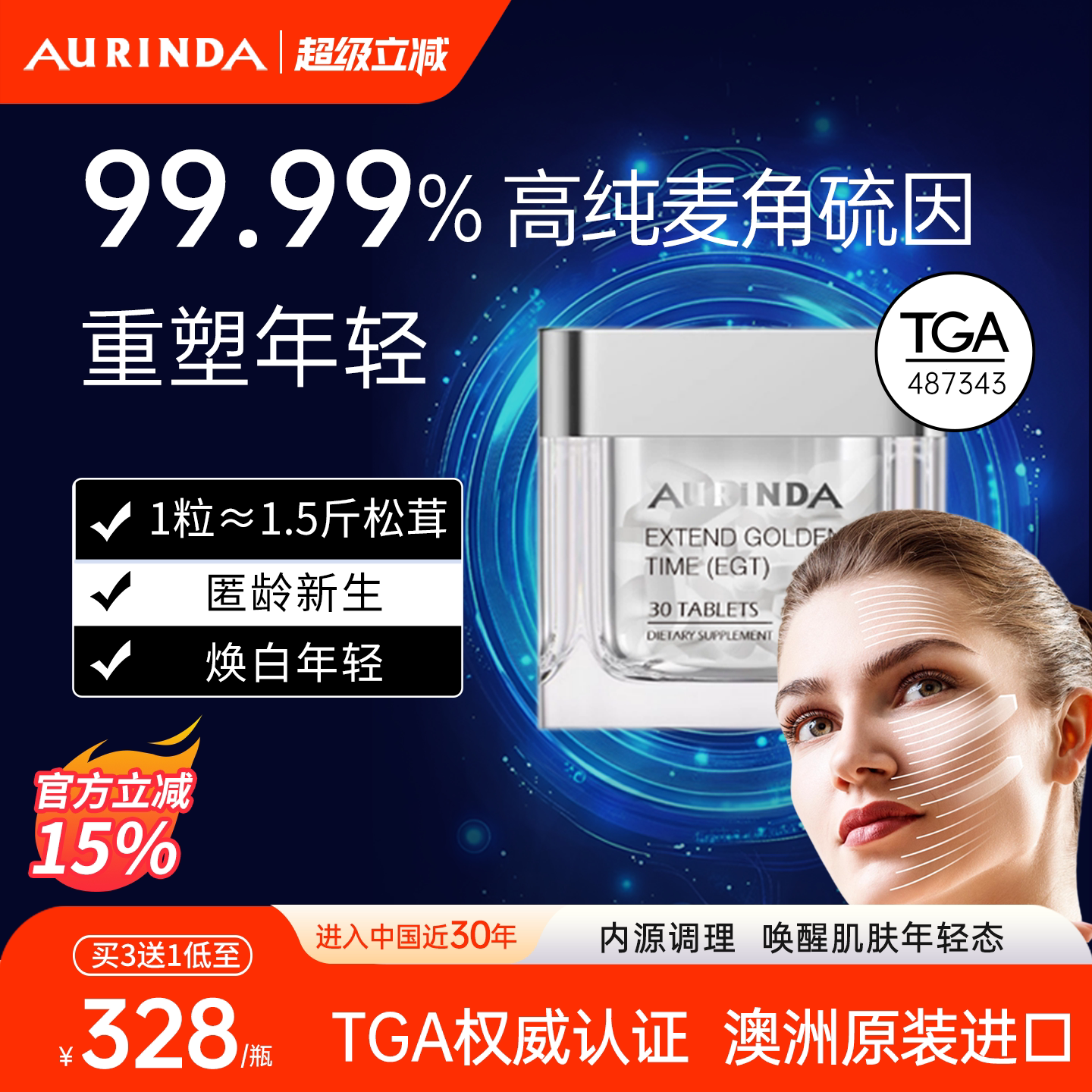 Aurinda澳琳达 澳洲99.99%高纯度麦角硫因EGT+烟酰胺口服内调美容