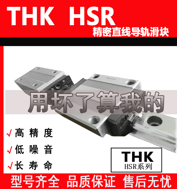 日本THK直线导轨滑块HSR SSR SHS HSV SHW SRGSRSRSR152025303545_虎窝淘