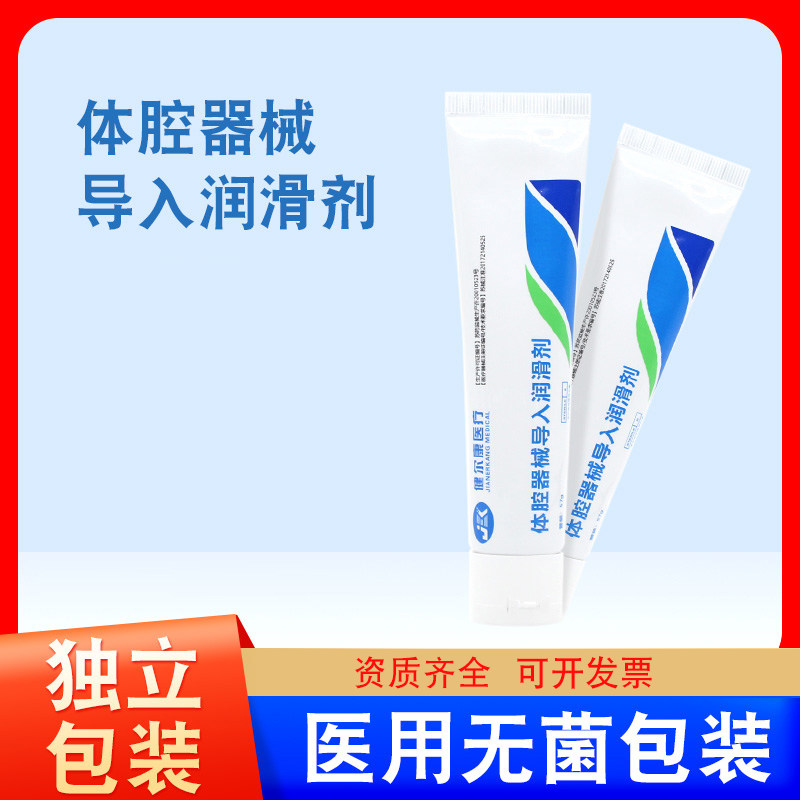 健尔康医用无菌体腔器械导入润滑剂阴道间歇导尿管胃管人体润滑液