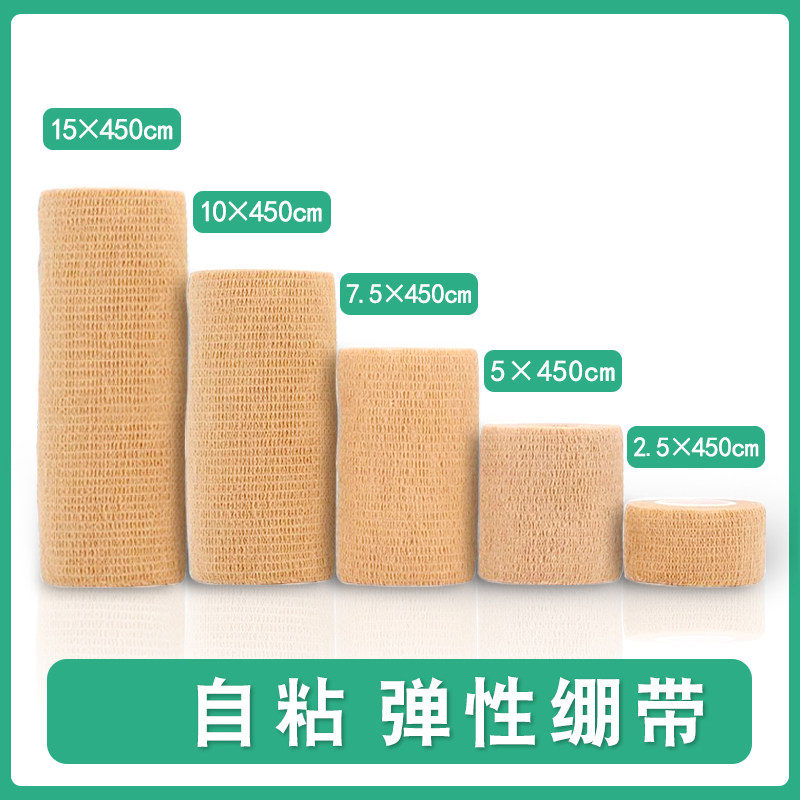 自粘弹力绷带卷伤口包扎固定手指写字护指脚踝健身运动防崴脚扭伤