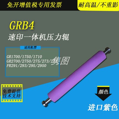 理想速印机压力辊一体机压印棍