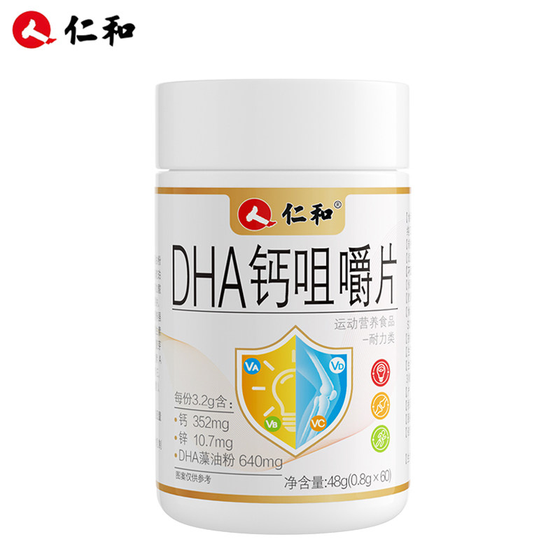 【仁和】DHA钙咀嚼片